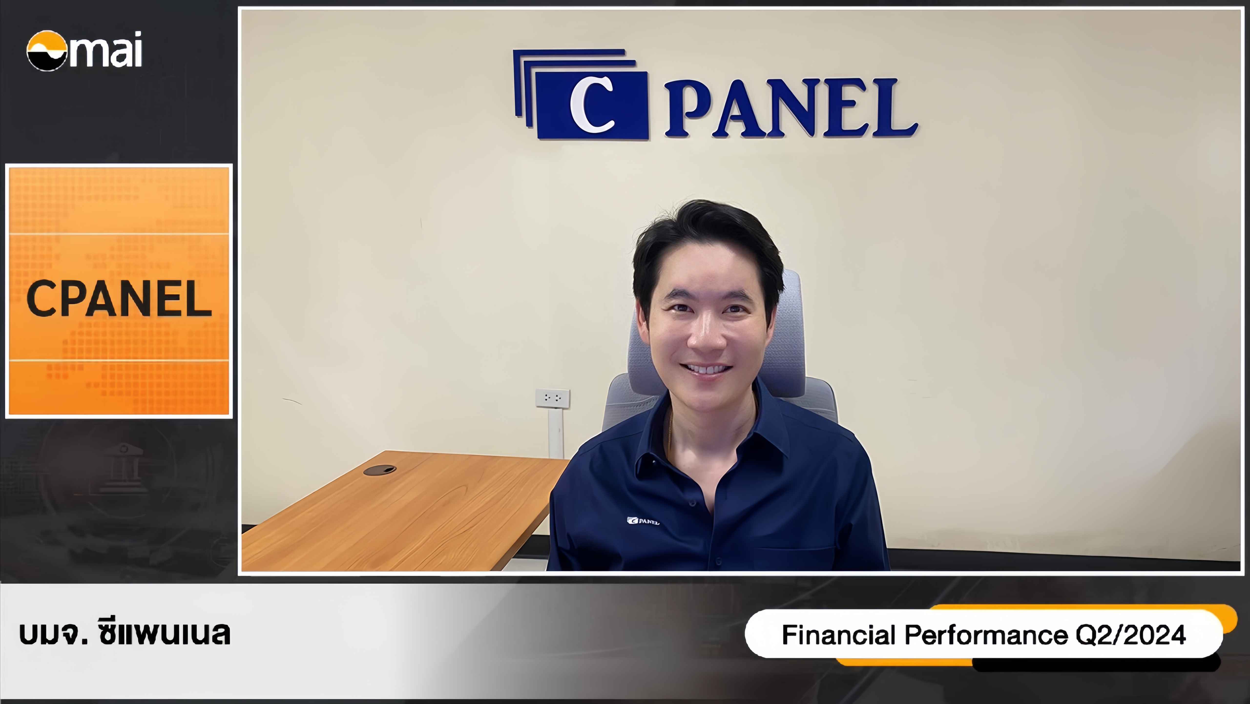 CPANEL โชว์ศักยภาพธุรกิจ กลยุทธ์สร้างการเติบโต ในงาน Opportunity Day | Share2Trade